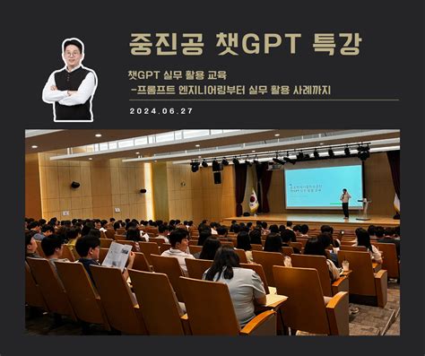 교육 사례 챗gpt 실무 활용 교육 중소벤처기업진흥공단