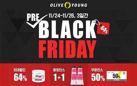 Cj 올리브영 블랙프라이데이 맞아 11월 빅 세일 해외브랜드 아이템 최대 67 할인 대박