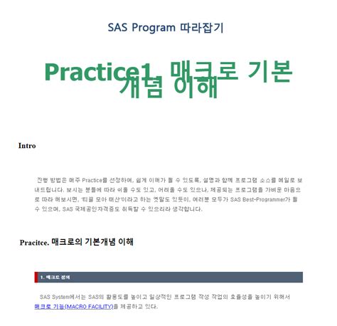 Practice 1 매크로 기본개념 이해 Sas Support Communities