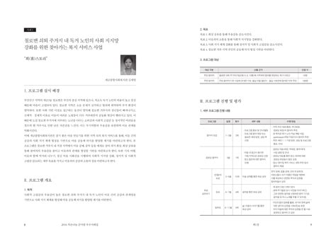 2016 사회복지 프로그램 우수사례집pdf