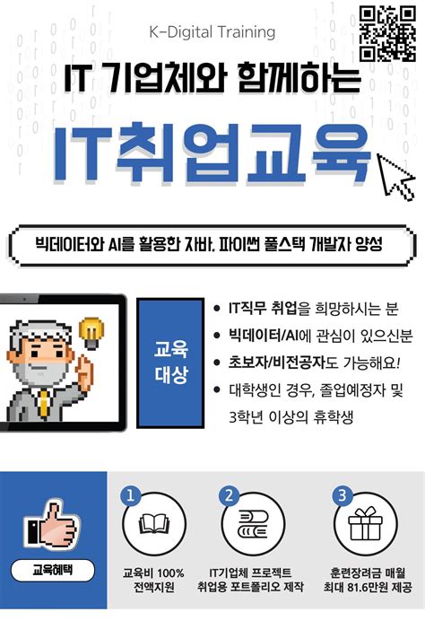 ★it취업교육★ 「빅데이터와 Ai를 활용한 자바·파이썬 풀스택개발자」교육생모집 공모전 대외활동 링커리어