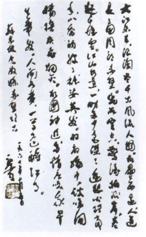 行书 镜心 书法收藏 图片