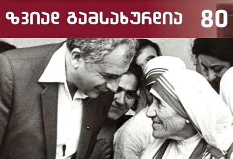 ზვიად გამსახურდიას 80 წლის იუბილესადმი მიძღვნილი გამოფენა გაიხსნება