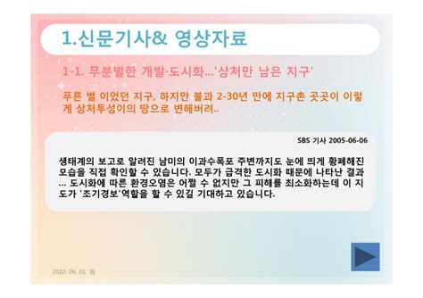 인구와 환경 도시화로 인한 환경오염 사례 예체능