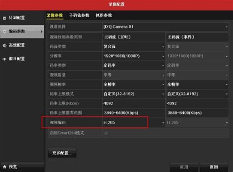 海康h 265编码改成h 264－绍兴监控安装