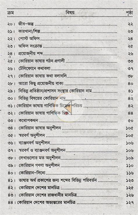 Korean Basic Book Bangla Pdf Download Full কোরিয়ান ভাষা শিক্ষার বই ডাউনলোড Pdf নতুন