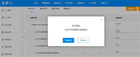 随机练习功能 魔考大师专业版