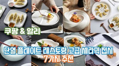 단열 플레이트 레스토랑 고급 세라믹 접시 7가지 추천화이트 세라믹 플래터 과일 샐러드 콜드 디쉬 접시 주방 식기새우 접시 로스트 오리 호텔 식기 중국 요리 소스볼 만두