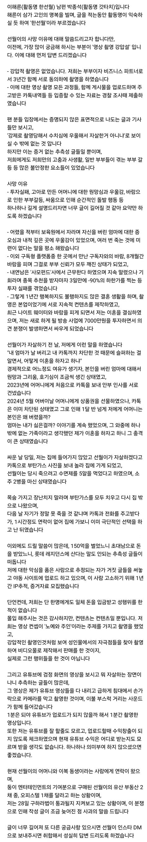 한선월 남편이 밝힌 한선월 사망 이유 ㄹㅇ  유머 움짤 이슈 에펨코리아