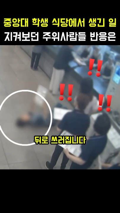 학교 식당에서 심정지로 쓰러진 남성어디선가 달려온 학생들 Youtube