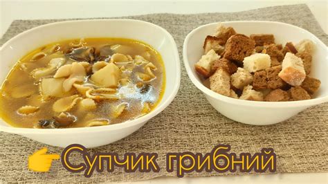 👉🏻 СУПЧИК грибний Готуємо в ПІСТ Youtube