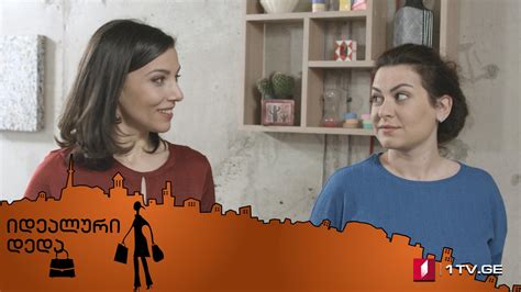 „იდეალური დედა“ სერია 43 1tv იდეალური დედა U