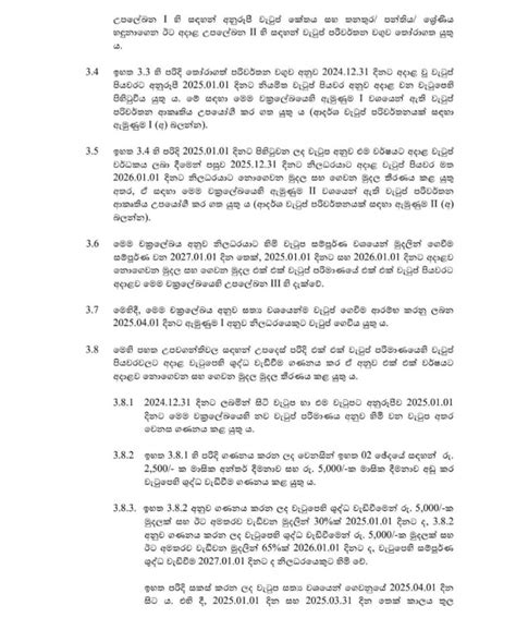 රාජ්‍ය සේවක වැටුප් සංශෝධන චක්‍රලේඛය නිකුත් වෙයි Today News Lk