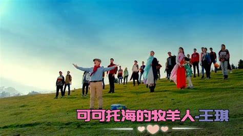 网络红歌可可托海的牧羊人 王琪心上人我在可可托海等你 音乐 流行音乐 好看视频