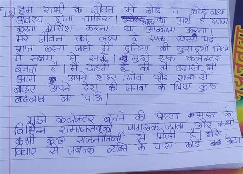 निन्मलिखित में से किसी एक विषय पर ८०से १०० शब्दों में अनुछेद लिखिए २ मेरे जीवन का लक्ष्य