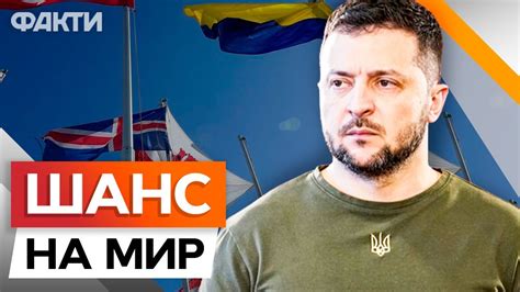 Глобальна СИЛА здатна ПРИМУСИТИ Росію до миру ЗЕЛЕНСЬКИЙ про САМІТ у