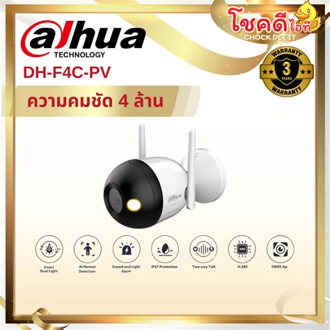 Dahua รุ่น Dh F4c Pv กล้องวงจรปิด Wifi 4 ล้านพิเซล สินค้าประกันศูนย์ไทย Shopee Thailand