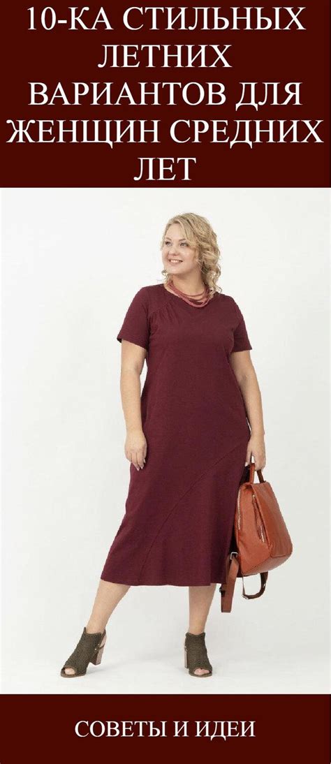 10 ка стильных летних вариантов для женщин средних лет Женщины средних лет Мода Женщина