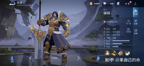 王者荣耀 怎么玩好项羽 知乎