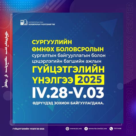 Төв 🔴 2025 оны Сургуулийн өмнөх боловсролын сургалтын байгууллагын болон цэцэрлэгийн багшийн