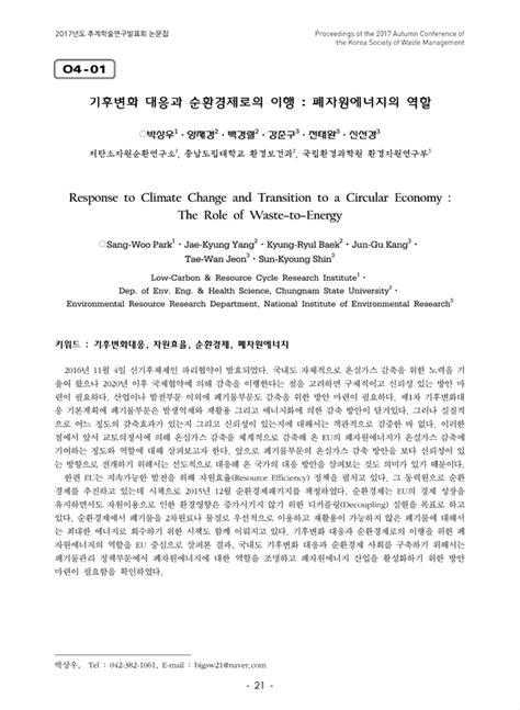기후변화 대응과 순환경제로의 이행 폐자원에너지의 역할 Koreascholar