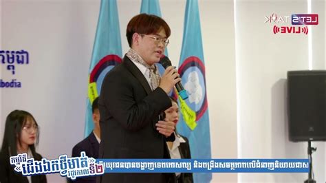 បុរីជនបទ បេក្ខជន ស៊ាម លីដែន វិស័យរៀបចំដែនដី នគរូបនីយកម្ម និងសំណង់ Youtube