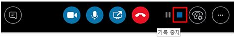 오피스 365 비즈니스용 Skype 온라인 미팅 녹화하기 고클라우드