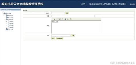 《基于javaweb实现的政府机关公文收发管理系统》 计算机毕业设计java毕业设计课程设计python毕设小程序收发文管理系统制作 Csdn博客