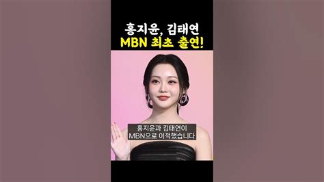 홍지윤 김태연 Mbn로 이적 한일톱텐쇼 홍지윤 김태연 Youtube