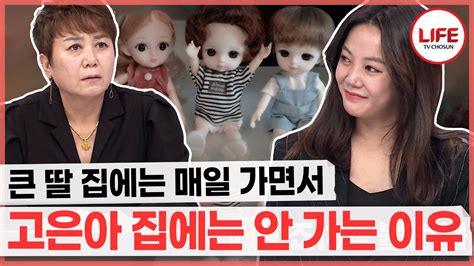 건강한집 불면증으로 일주일에 6일은 언니 집에서 자는 고은아 매번 그녀를 잠 못 들게 하는 정체는 TV CHOSUN