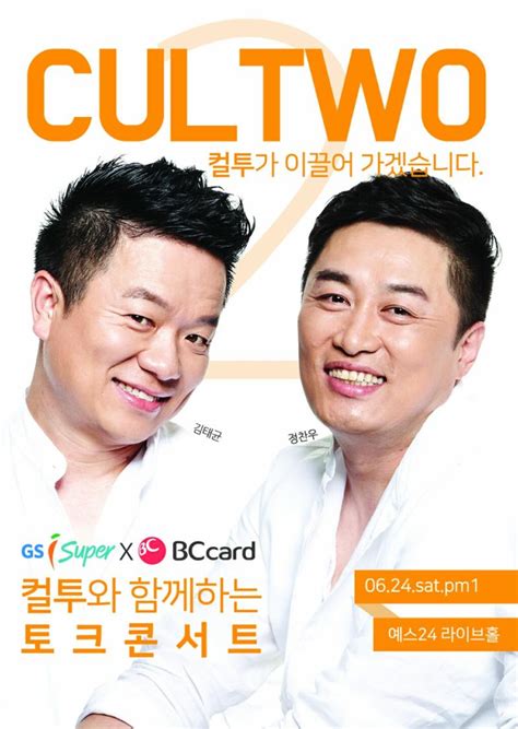 컬투 정찬우·김태균 무료 토크 콘서트 개최 한국일보