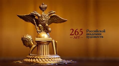 Российская академия художеств в истории и современности Youtube