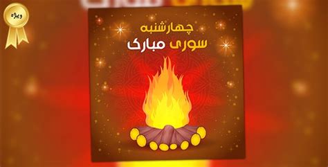 وکتور بنر اینستاگرام طرح چهارشنبه سوری فری پیک ایرانی پیک فری