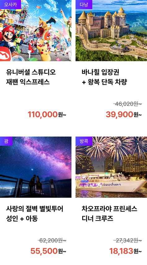 투어비스 24주년 기념 이벤트 설렘 가득 즐거운 특가 여행