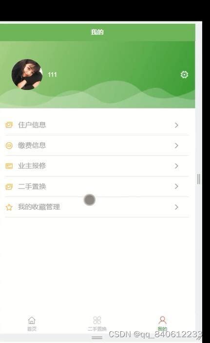 微信小程序 社区物业报修置换缴费管理系统21c56物业小程序 原型图 Csdn博客