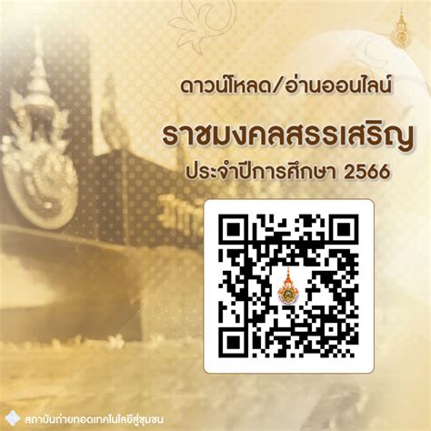 16 ม ค 67 แนะนำหนังสือรางวัลราชมงคลล้านนาสรรเสริญ ปีการศึกษา 2566 กองบริหารงานบุคคล