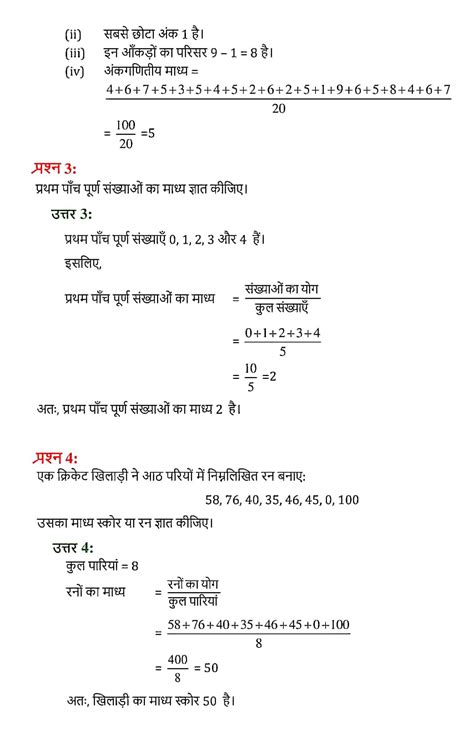 Mp Board Solution Class 7th Maths गणित Chapter 3 आंकड़ों का प्रबंधन