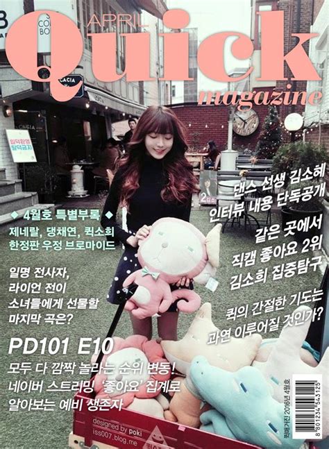 [프로듀스101] 잡지시리즈 인스티즈 Instiz 이슈 카테고리