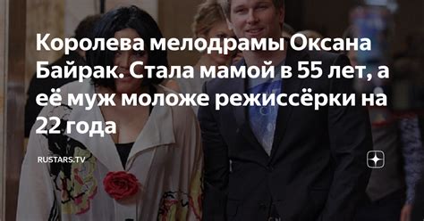 Королева мелодрамы Оксана Байрак Стала мамой в 55 лет а её муж моложе