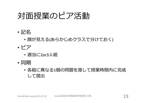 Moodleでの匿名の非同期協調学習 Anonymous Asynchronous Cscl On Moodle Ppt