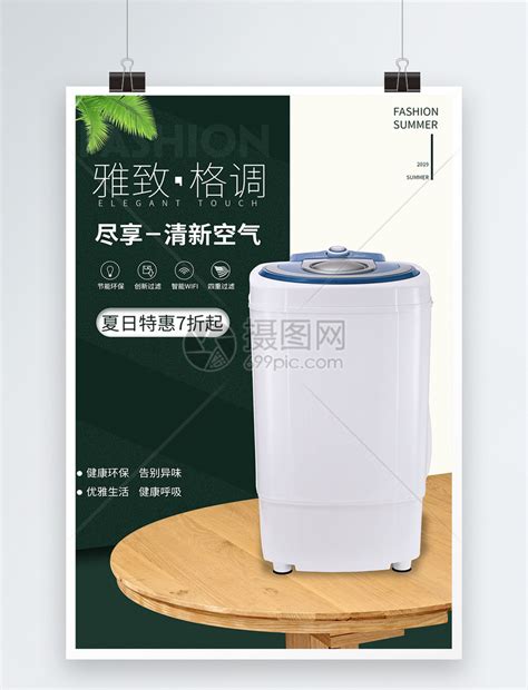 海报图活动图促销图电脑端 手机端家用除湿机空气净化器钻展图psd模板 动态图库网