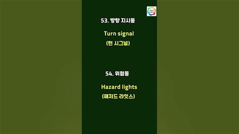 스위트영어 22 2교통편 왕초보영어회화 100문장 밥 먹듯이 자주 써요 매일 들으면 영어가 들려요 한글발음포함