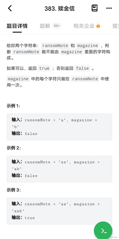 力扣383 赎金信 csdn博客