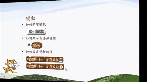 Lesson08 全域變數 電腦科學 均一教育平台