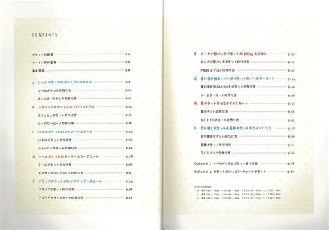 【楽天市場】ポケットつけ−今さら聞けない手芸の基礎がよくわかる！バーゲンブック 中嶌 有希 日東書院 ハンド・クラフト 洋裁 ハンド