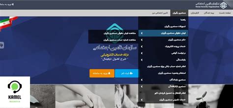 خدمات غیر حضوری سازمان تامین اجتماعی Eservices Tamin Ir
