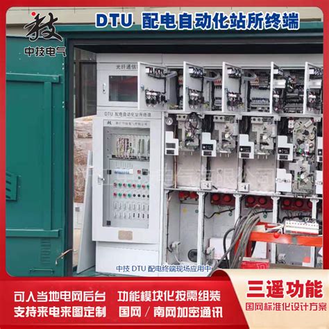 Dtu智能配电终端智能配电终端dtu 配网自动化终端dtu 配电终端dtu 浙江中技电气有限公司