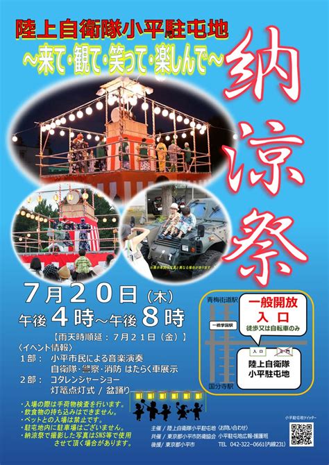 陸上自衛隊 東部方面隊 on Twitter RT JGSDF KODAIRApr 令和5年7月20日木 小平駐屯地 で4年ぶり