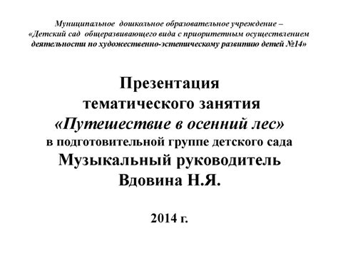 «Путешествие в осенний лес в подготовительной группе детского сада Online Presentation