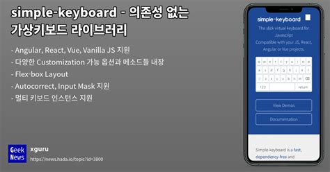 Simple Keyboard 의존성 없는 가상키보드 라이브러리 Geeknews